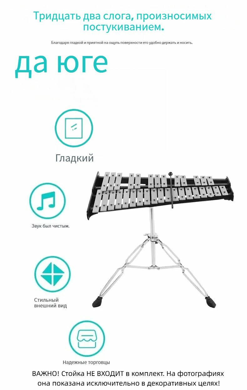 32-звенный алюминиевый ксилофон