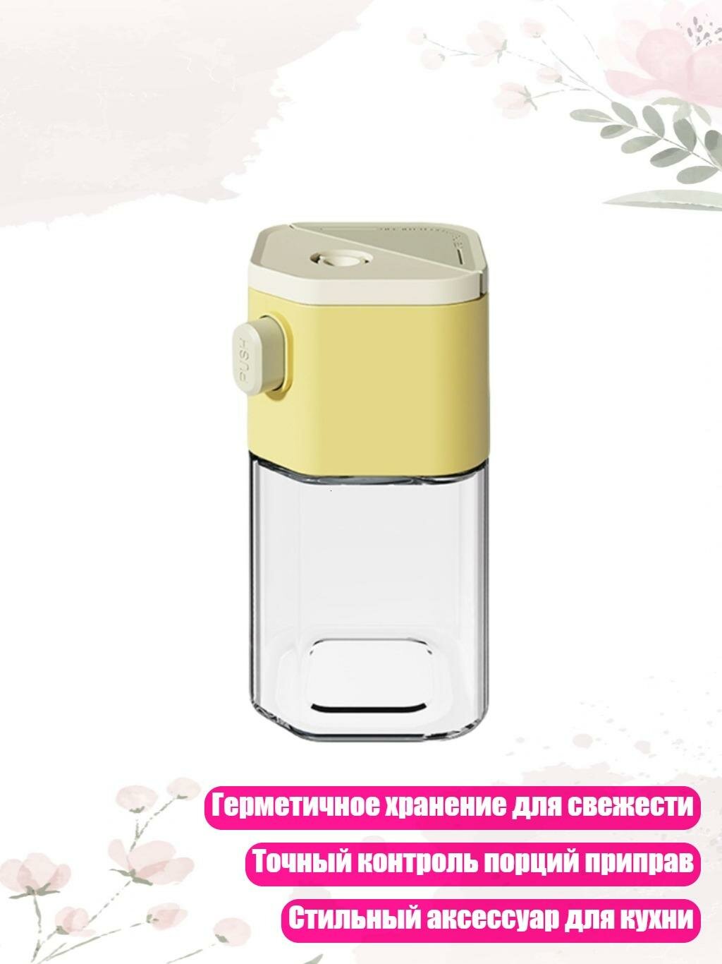 Банка для приправ с герметичной крышкой, Желтый