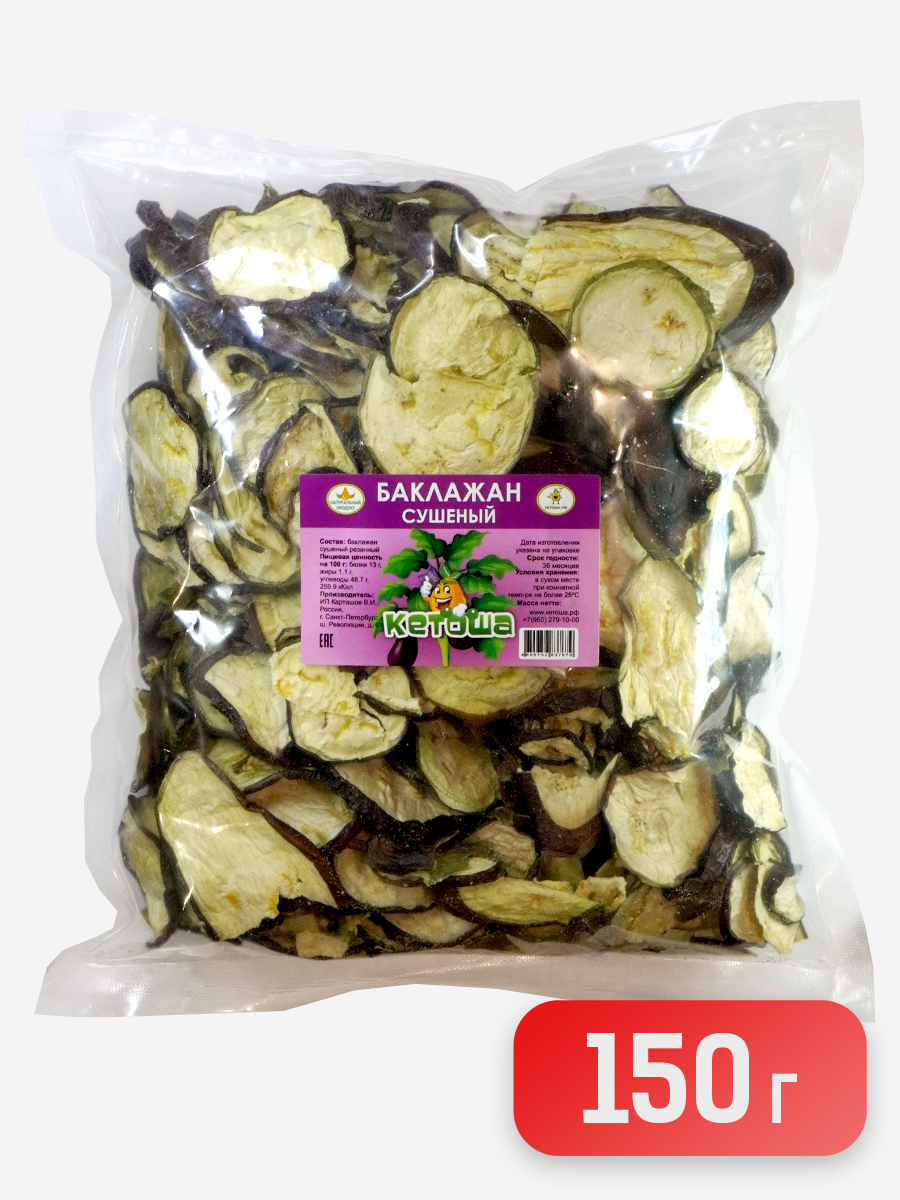Баклажаны сушеные слайсы, 150 г