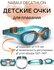 DECATHLON Очки для плавания