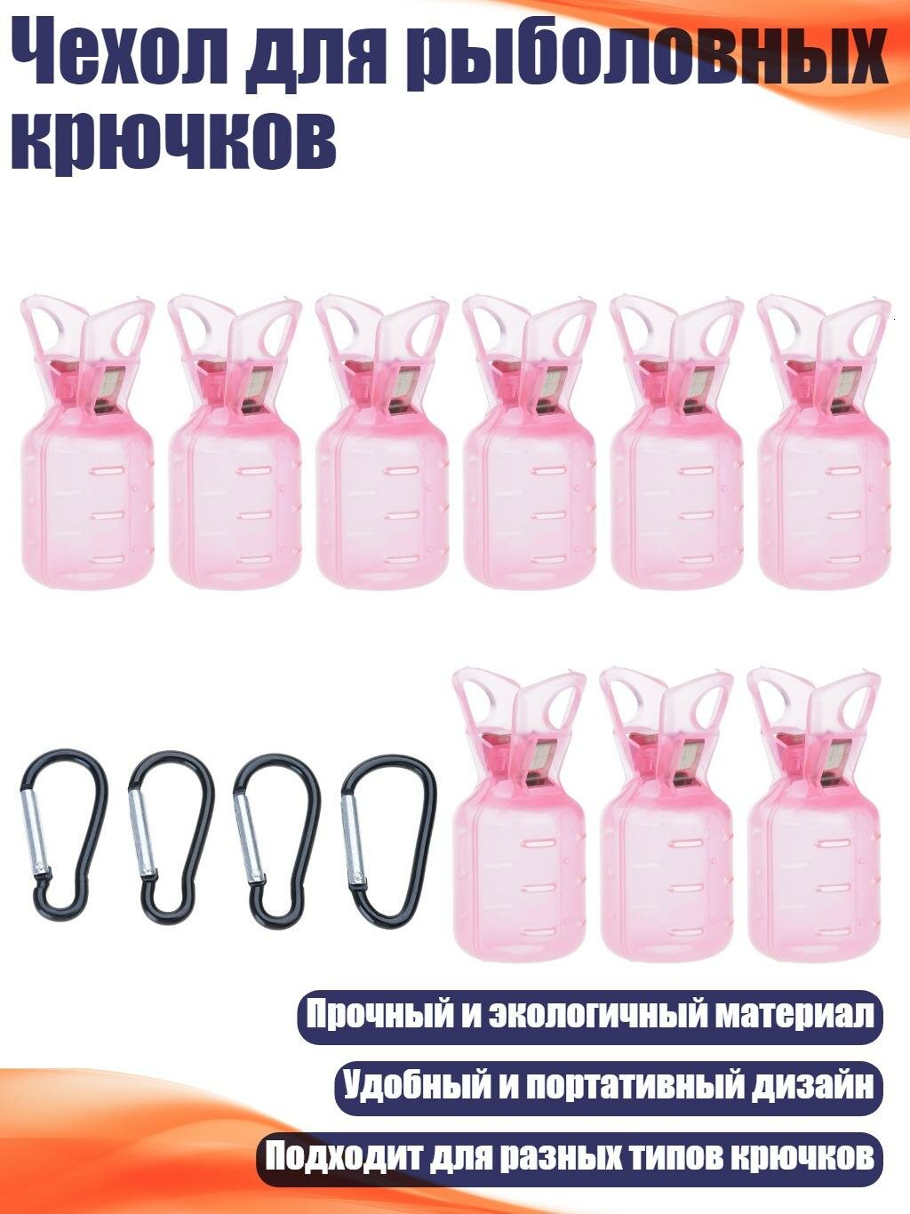 Чехол для рыболовных крючков, розовый большого размера