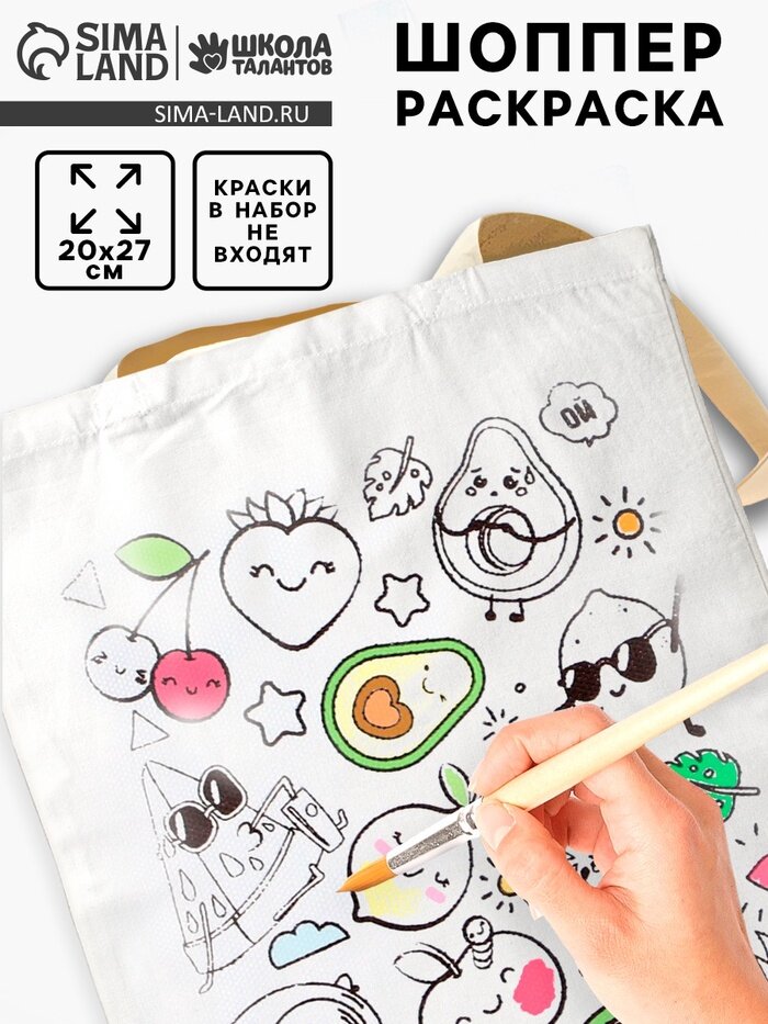 Сумка-Шоппер, раскраска Фруктики 20×27 см