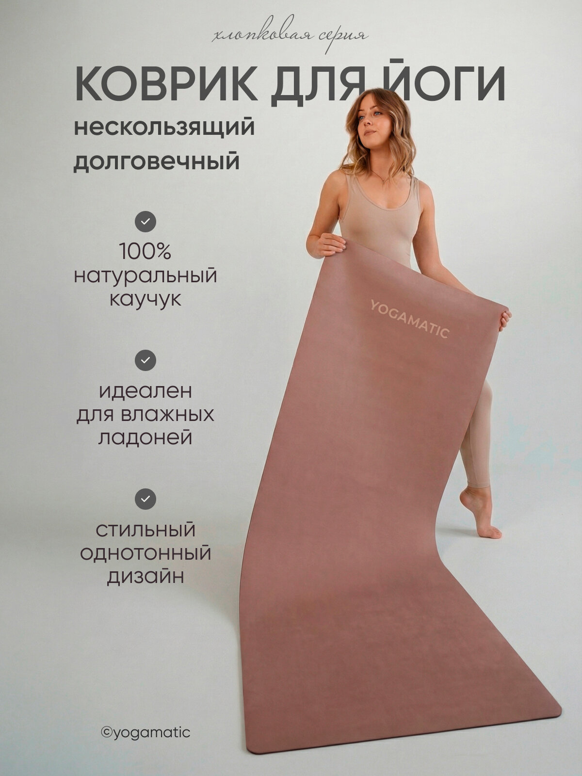 Коврик для йоги и фитнеса Yogamatic Classic Mousse каучуковый нескользящий 183x66x0.3 см