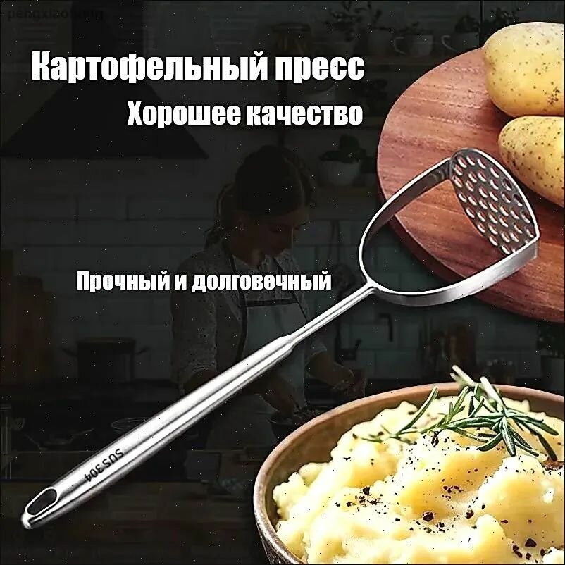 Толкушка для картофеля, 33 см
