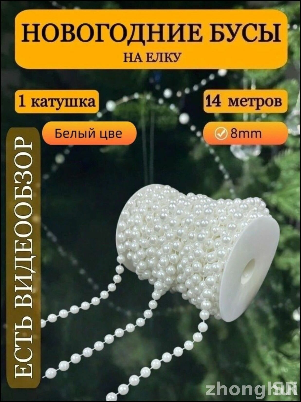 Елочные бусы белые новогодние украшения для елки и интерьера, декоративная гирлянда из пластика, стильный акцент для пра