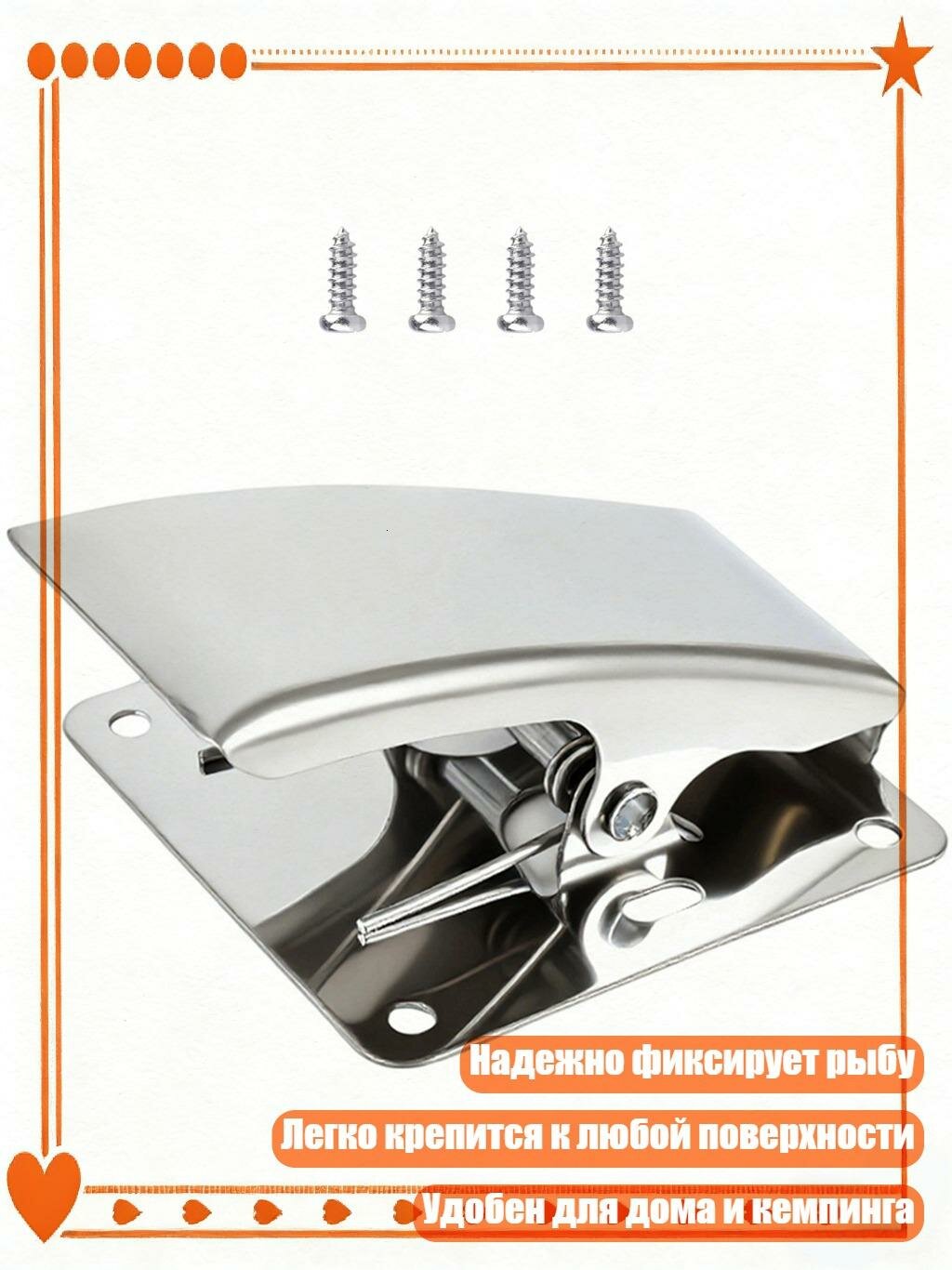 Зажим для чистки рыбы с креплением