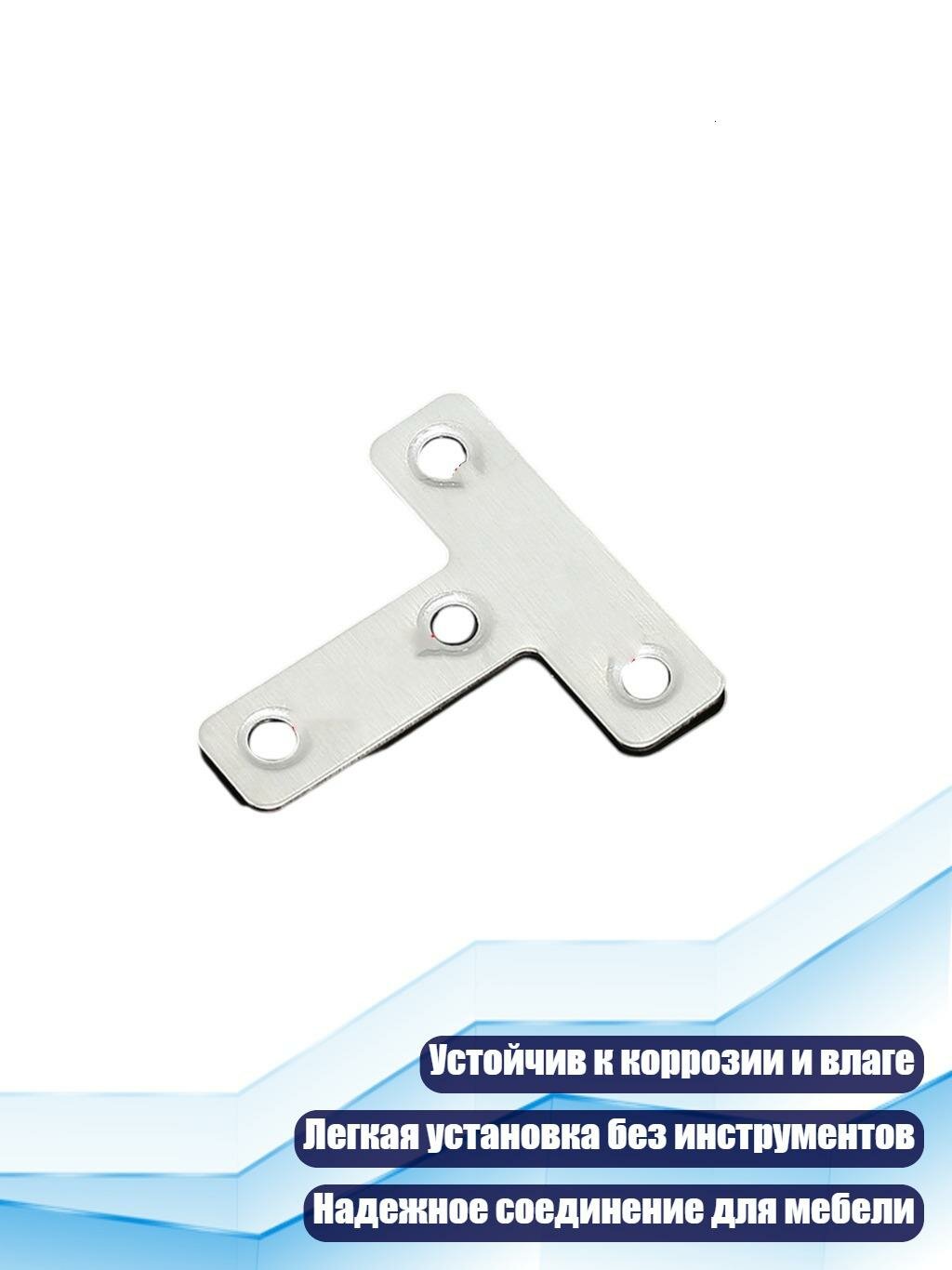 Угловые крепежные уголки для мебели, без инструментов, Т-образный - 50mm