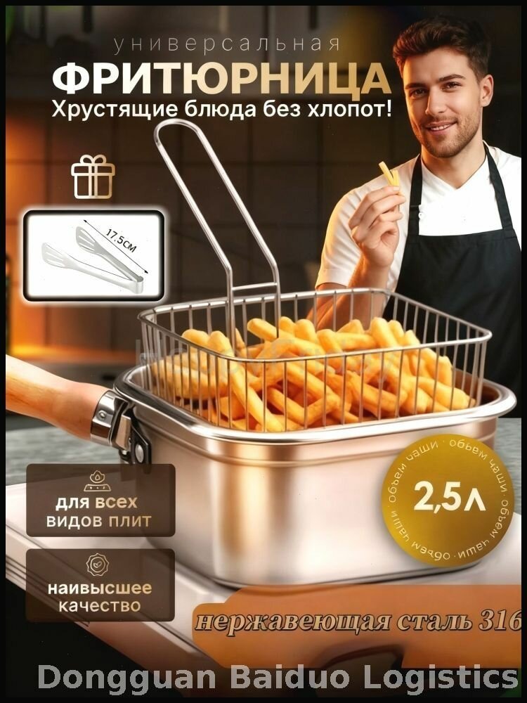 Фритюрница, нержавеющая сталь, антипригарное покрытие, 2,5л, серебристая