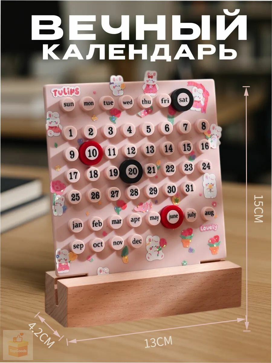 Вечный настольный календарь-трансформер