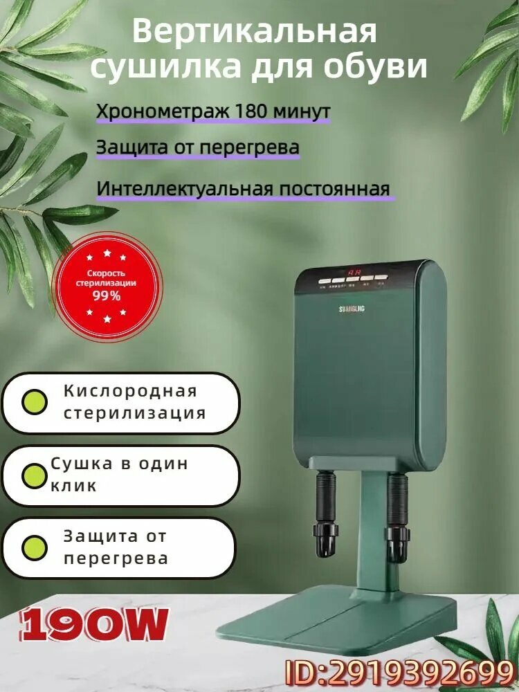 Сушилка для обуви