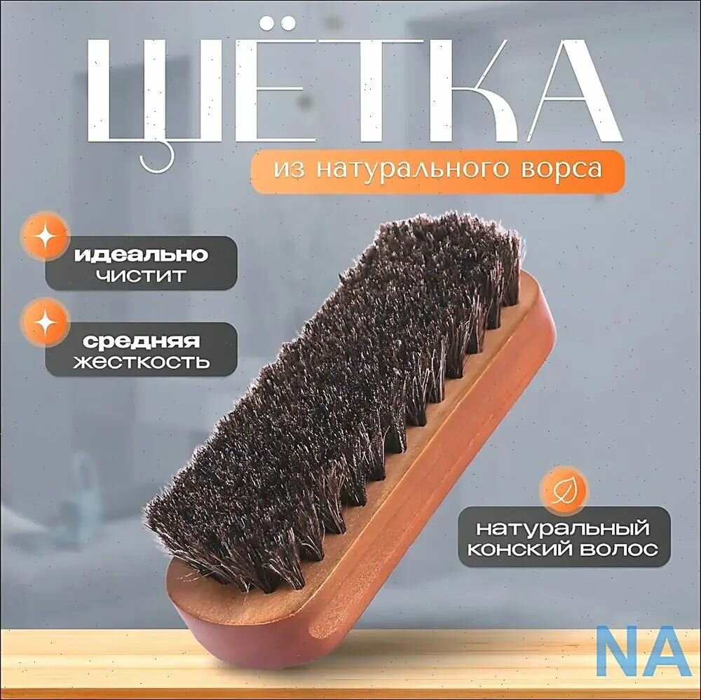 Щетка для одежды, обуви