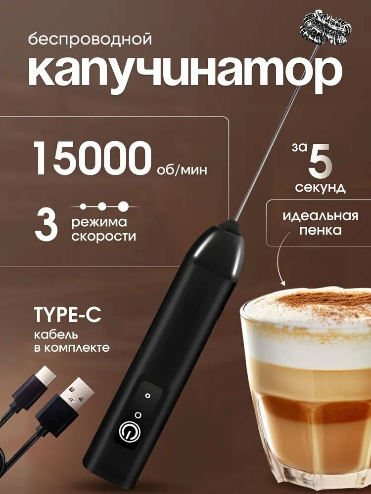 Капучинатор вспениватель молока