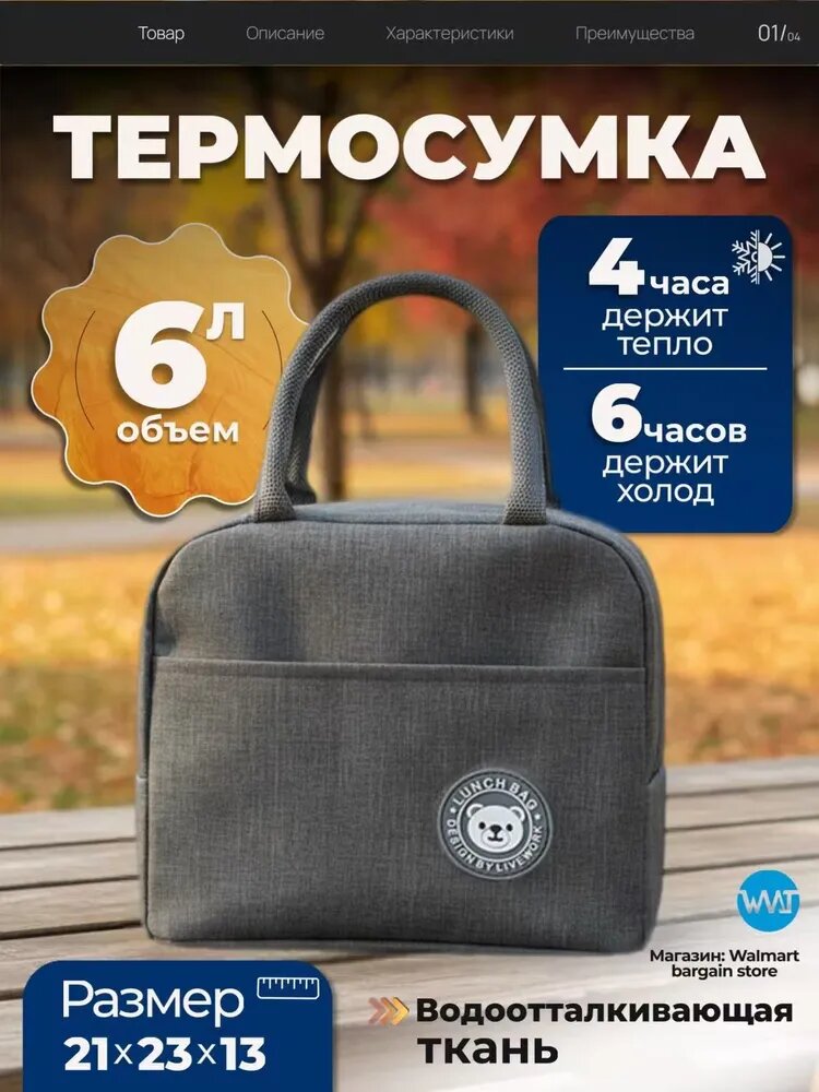 Термосумка для ланч-бокса, сумка-холодильник, термосумка для обеда.