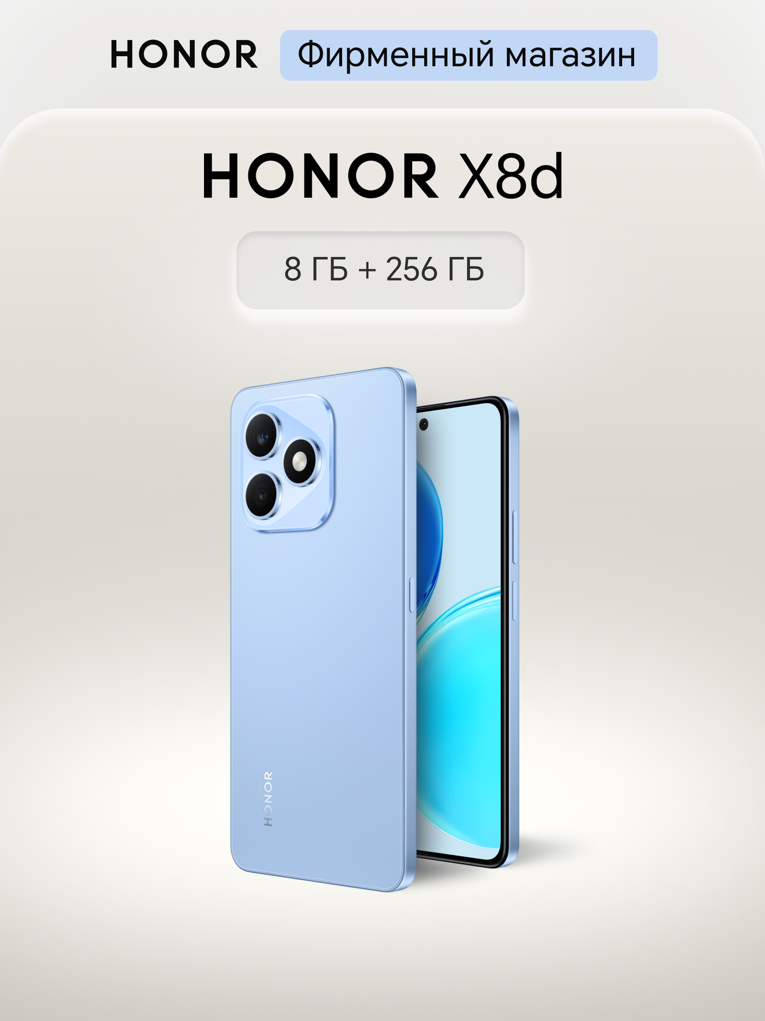 HONOR X8d 8+256ГБ, Воздушный голубой, Ростест, Мобильные сервисы Google (GMS)