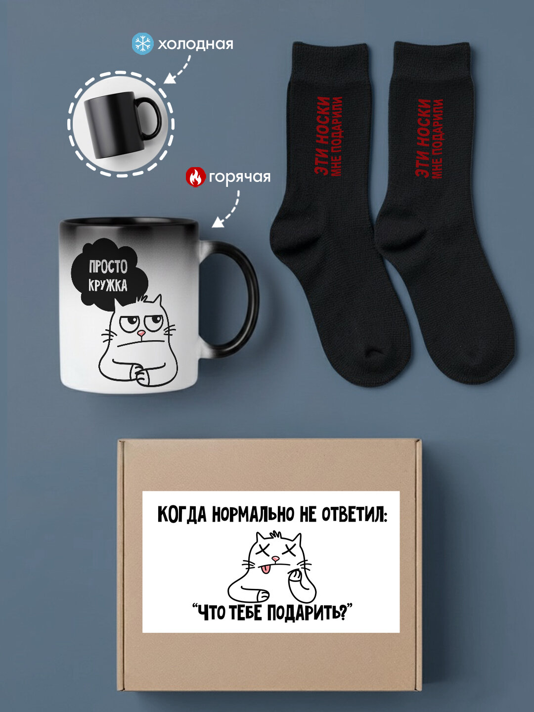 Подарочный бокс набор 2в1 носки+кружка хамелеон мужской "Что тебе подарить"