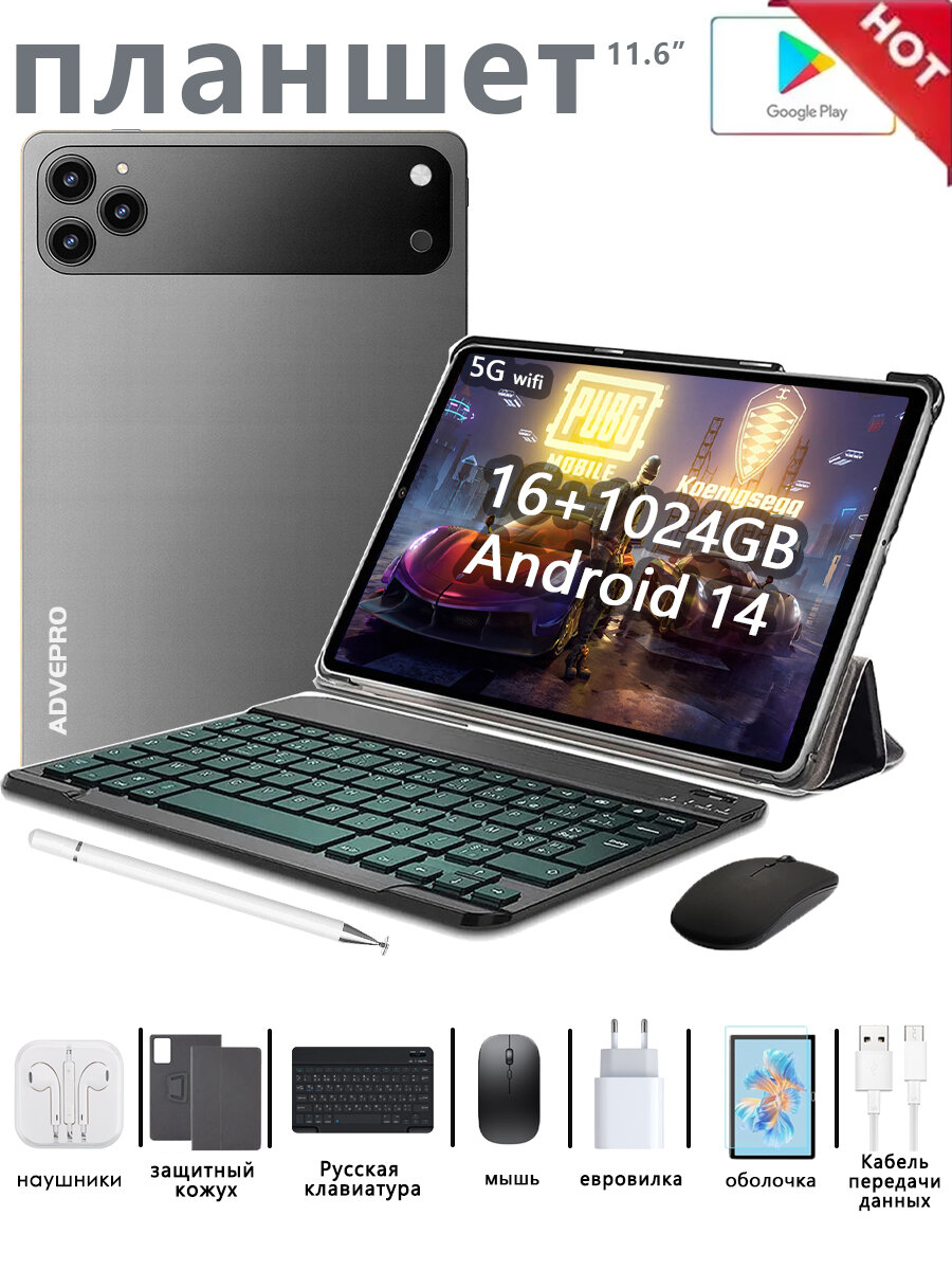 Планшет со стилусом с клавиатурой игровой Pad17 Pro Max Android14 16GB+1TB 8800mAh 11.6inch wifi/sim 5G