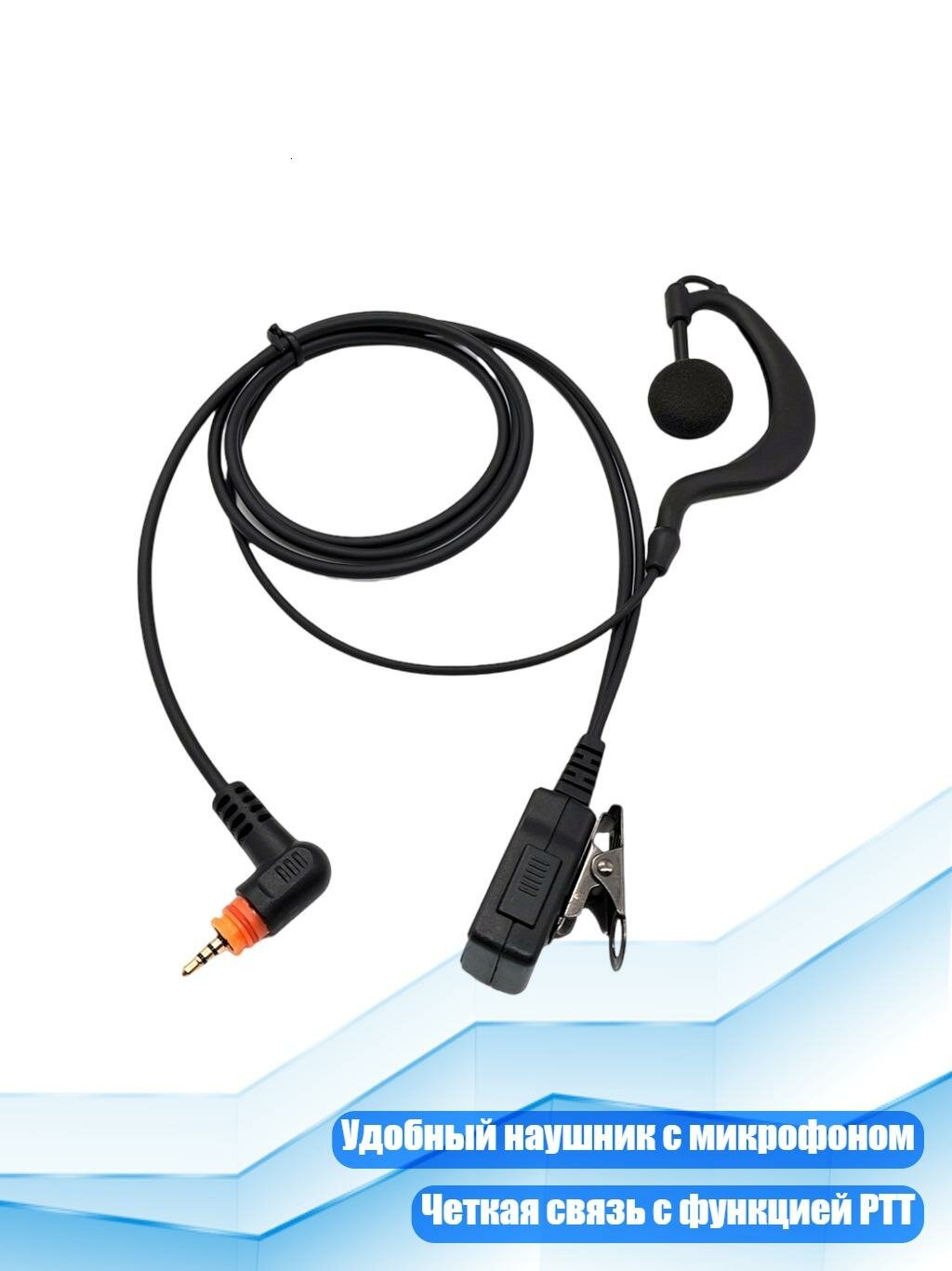 Гарнитура с микрофоном для раций SL2M SL1K SL2K SL1600