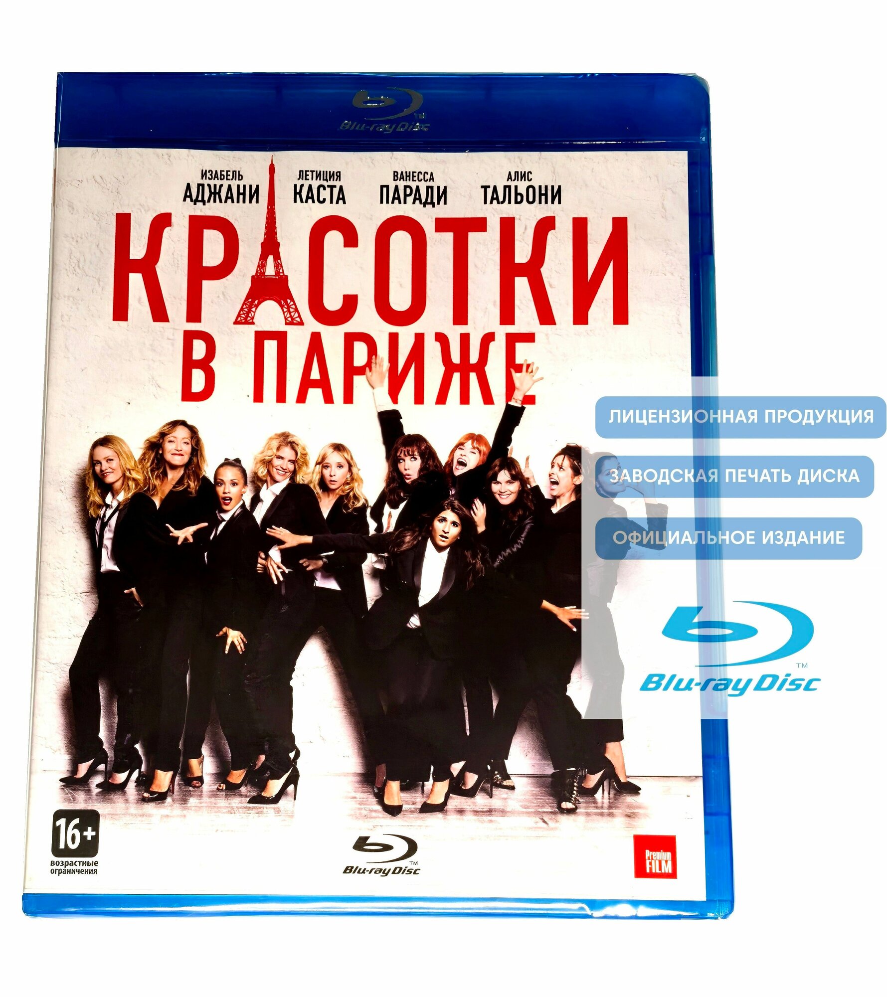 Фильм. Красотки в Париже (2014, Blu-ray диск) комедия с Ванессой Паради, Изабель Аджани, Летицией Каста / 16+