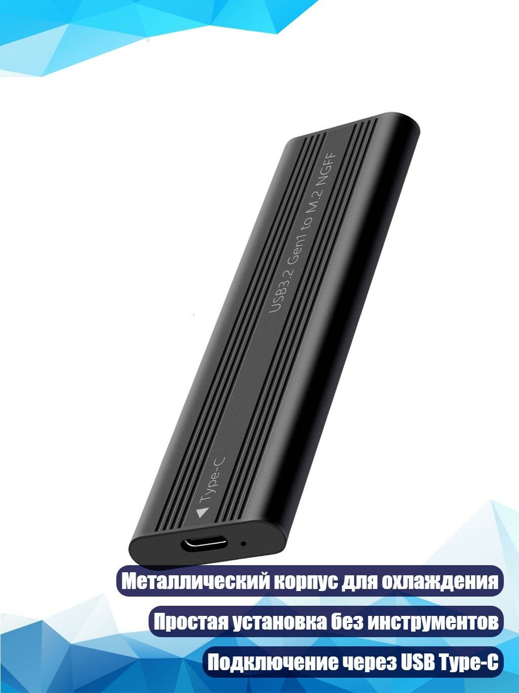 Корпус для M.2 диска с USB 3.2 Type-C, Черный