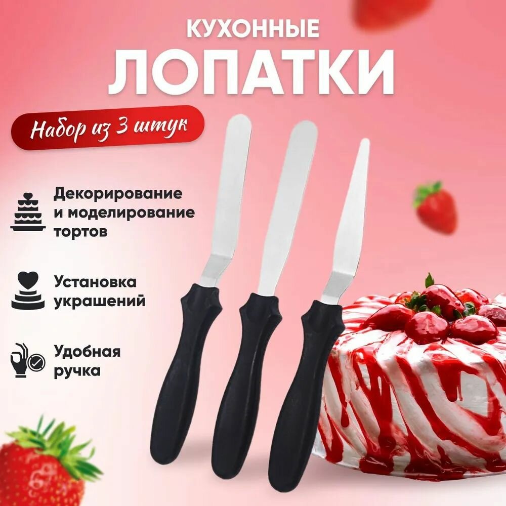 Лопатка кулинарная, длина 23 см, 3 шт