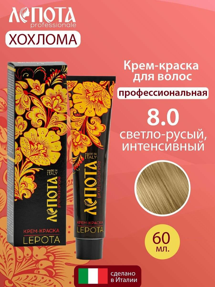 Крем-краска лепота Хохлома, профессиональная, 8.0, светло-русый, интенсивный
