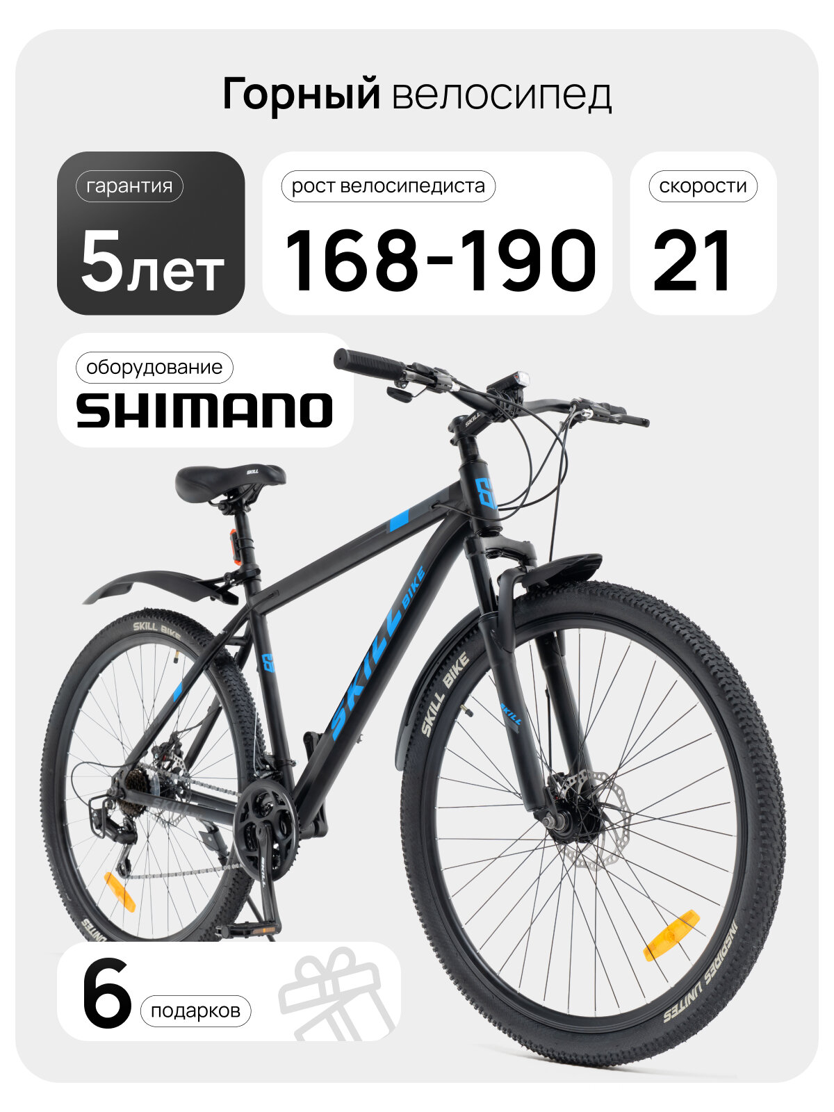 Велосипед Skill Bike 3051, горный, 21 скорость, сталь, 29" колеса, черно-синий