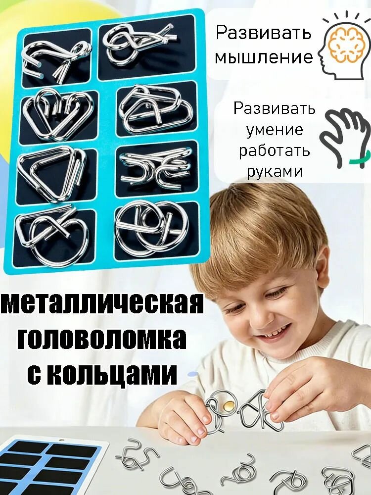 Набор из 8 металлических головоломок-колец развивающая игрушка