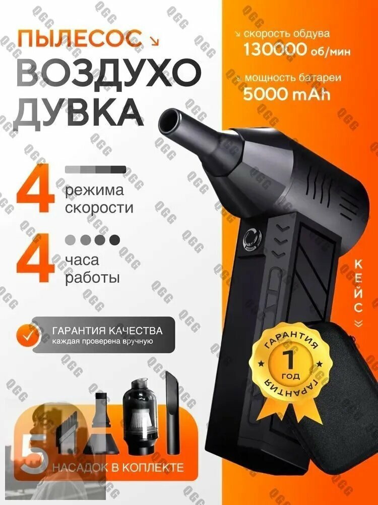 Воздуходувка пылесос портативная аккумуляторная, Ветродуйка с функцией пылесоса / Воздуходувка для компьютера, Турбовентилятор