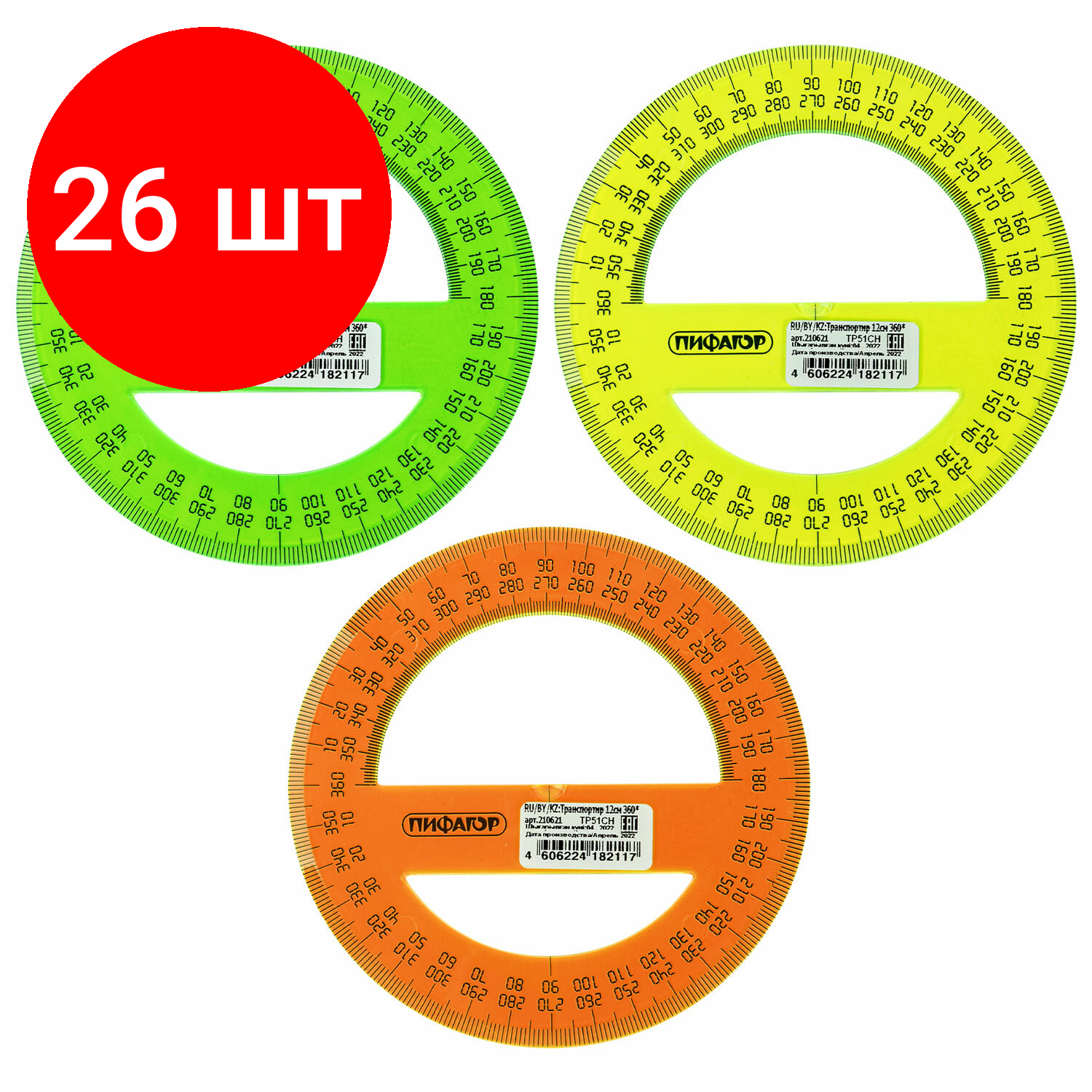 Комплект 26 шт, Транспортир 12 см, 360 градусов, пифагор, прозрачный, неоновый, ассорти, 210621