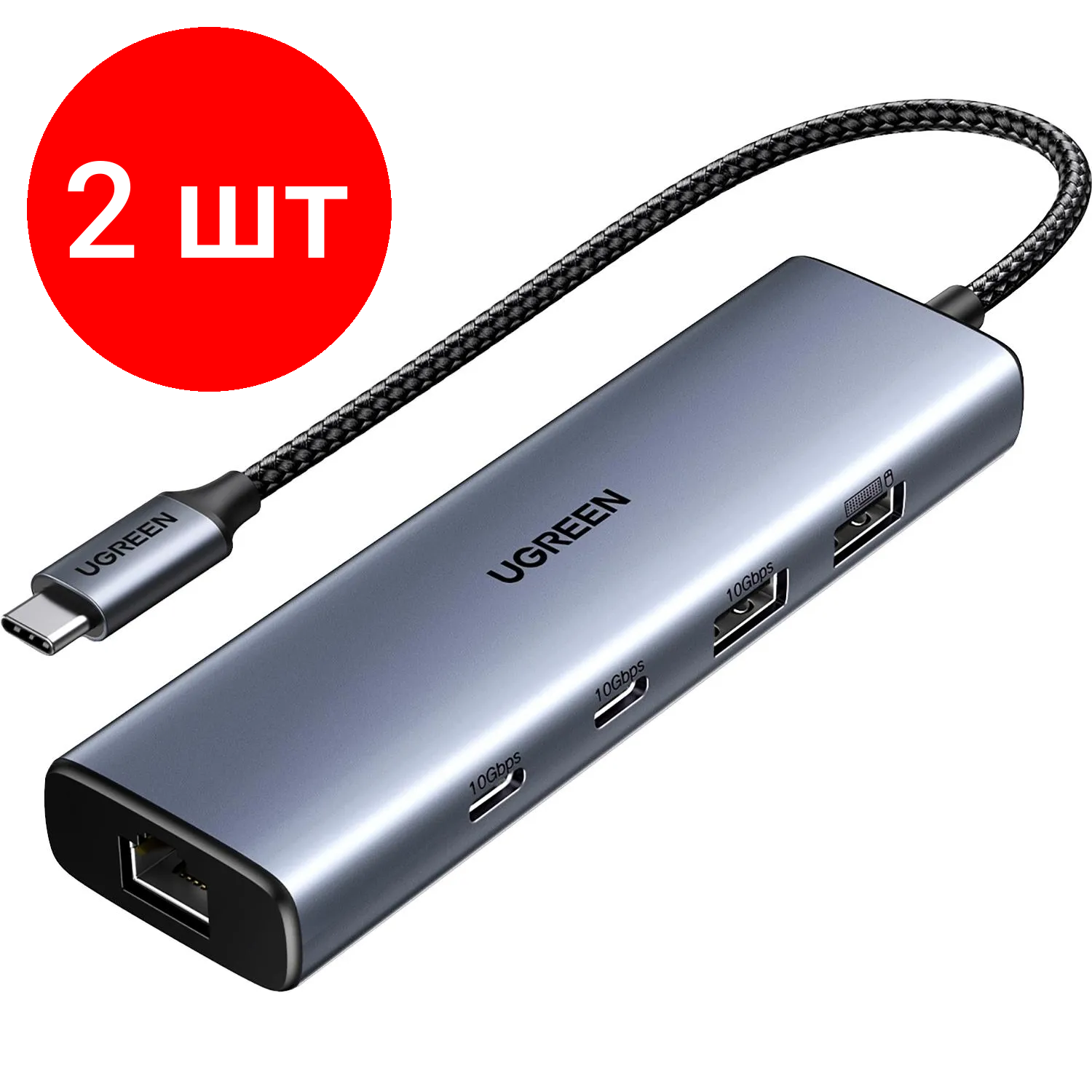 Комплект 2 штук, Разветвитель USB UGREENCM512(45320)USB-C to2xUSB-A/2xUSB-C/RJ45/USB-C-PD, ср