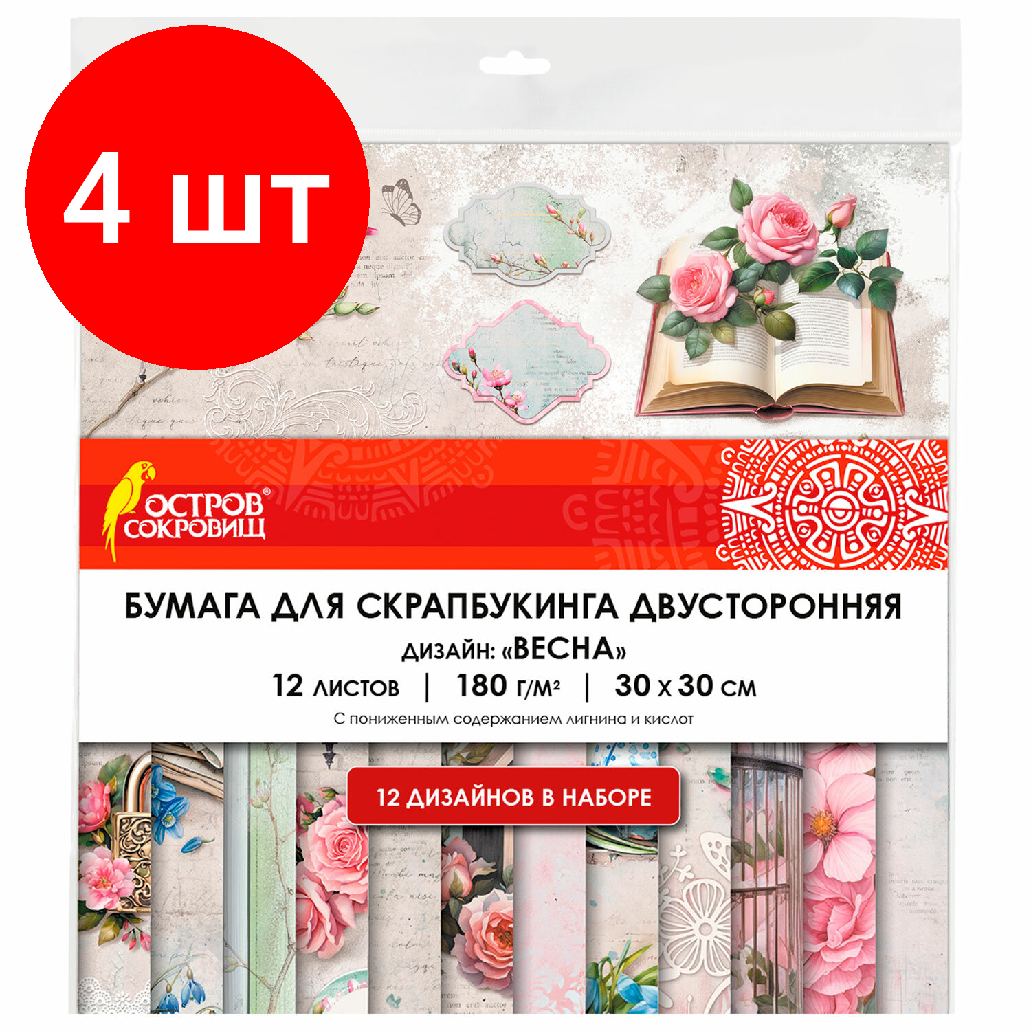 Комплект 4 шт, Бумага для скрапбукинга 30х30 см "Весна", двусторонняя, 12 листов, 180 г/м2, остров сокровищ, 665439