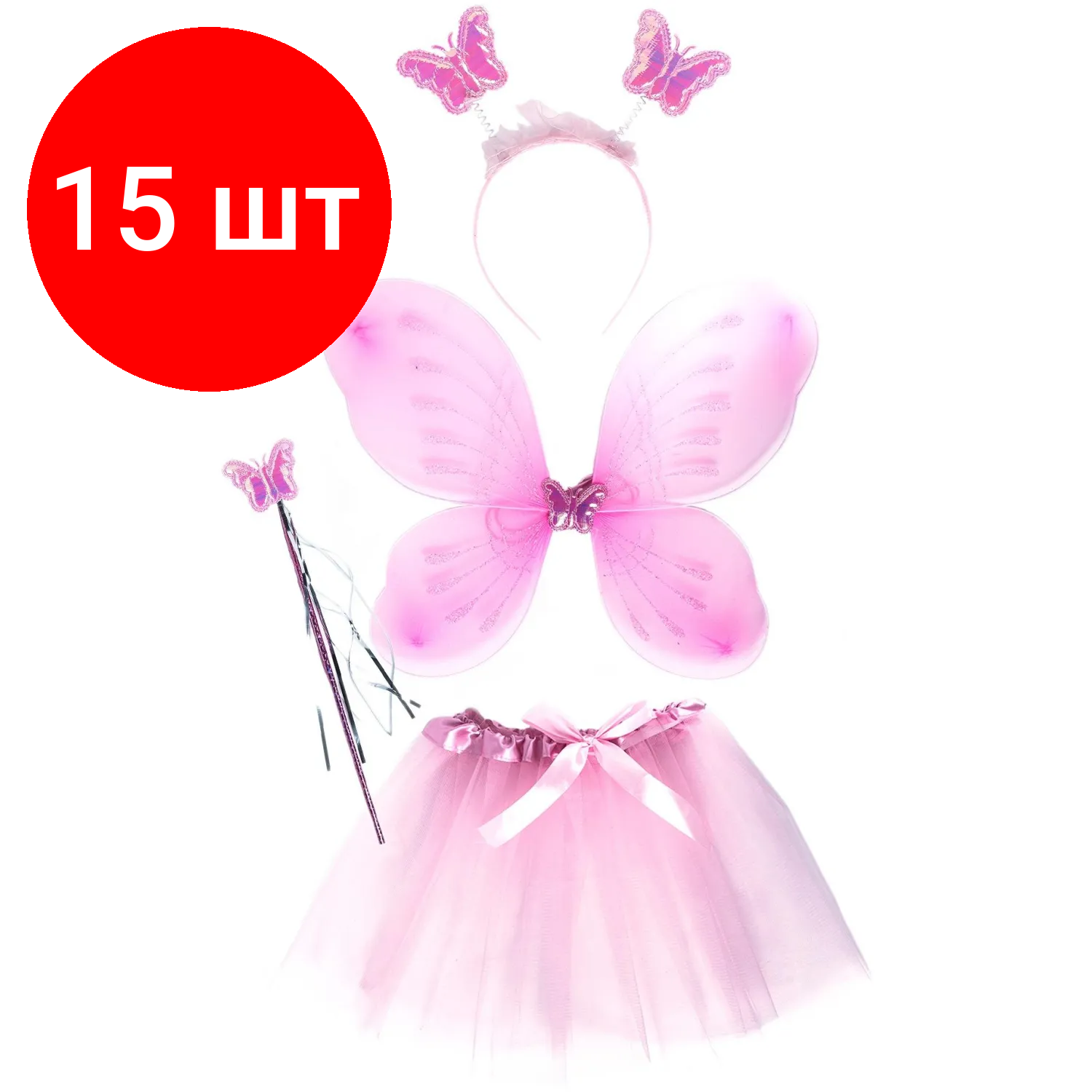 Комплект 15 штук, Набор маскарадный крылья, украшен на голову, волш. палочка, юбка розовый 86554