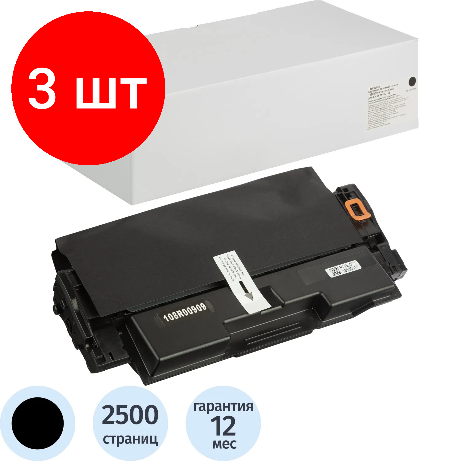 Комплект 3 штук, Картридж лазерный Retech 108R00909 чер. пов. емк. для Xerox 3140/3155