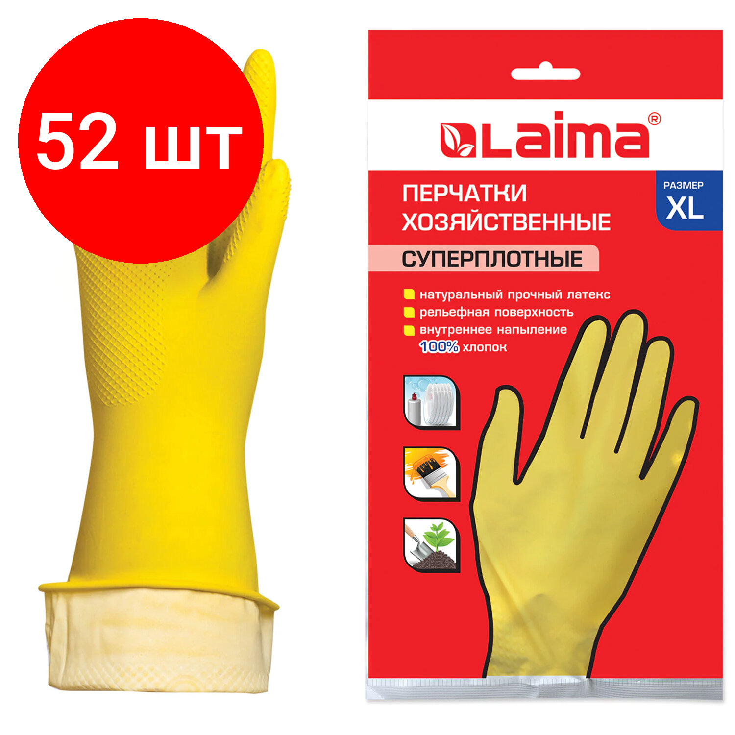 Комплект 52 шт, Перчатки хозяйственные латексные LAIMA "Премиум", многоразовые, хлопчатобумажное напыление, суперплотные, XL (очень большой), 600781