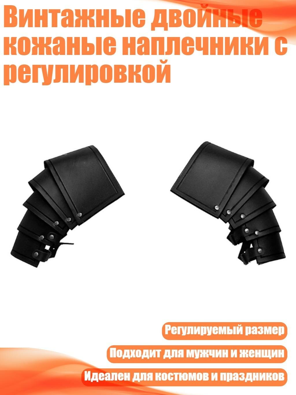 Винтажные двойные кожаные наплечники с регулировкой, Черный