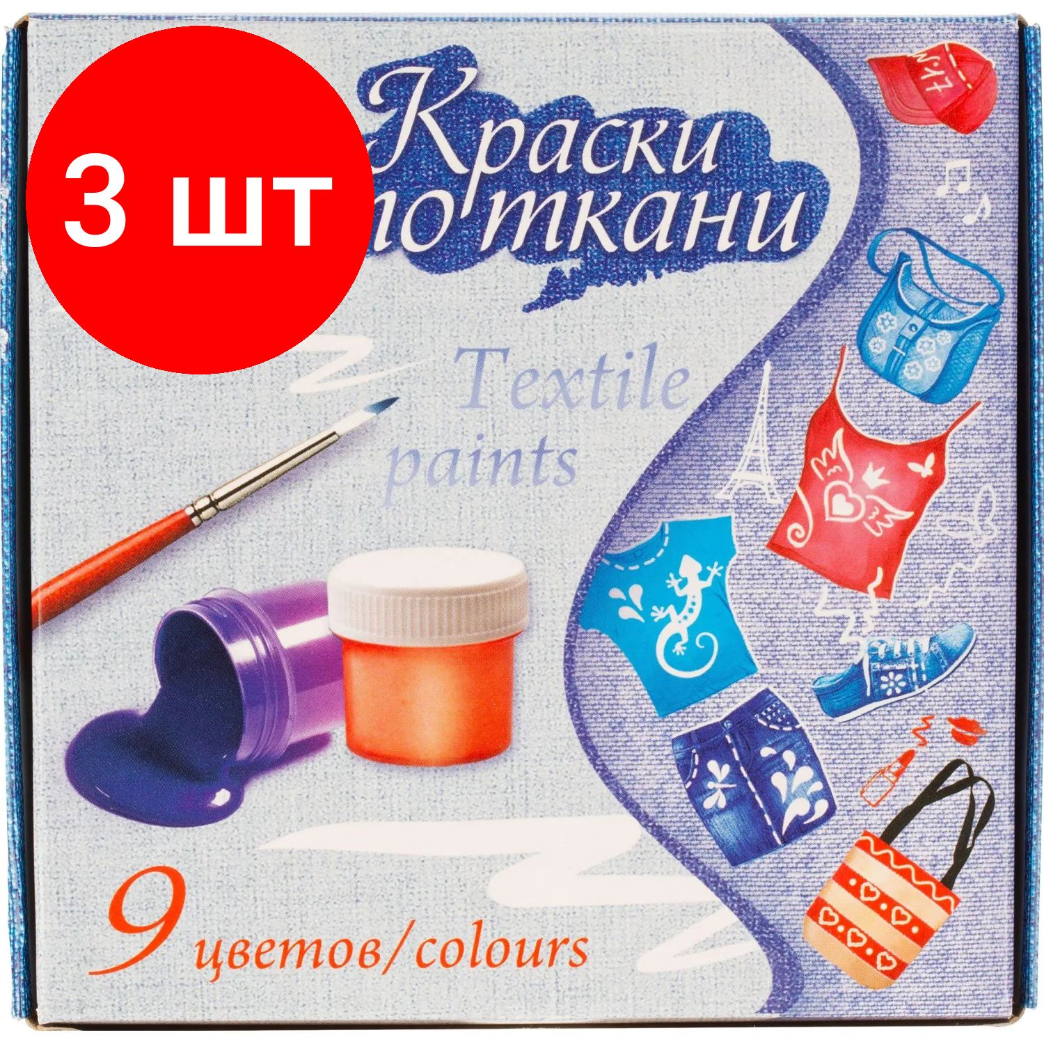 Комплект 3 упаковок, Краски по ткани 9 цв, 15 мл 29С 1760-08 набор
