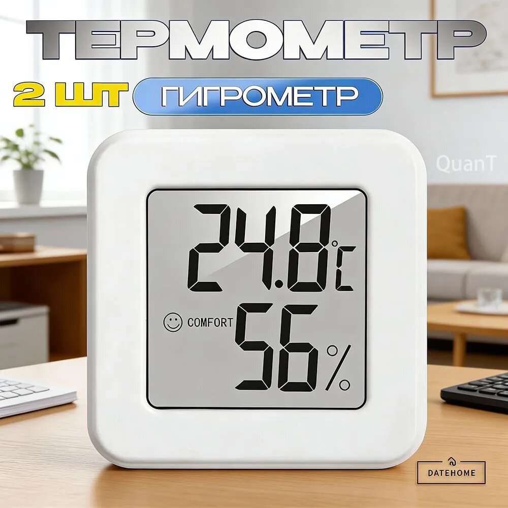 Гигрометр метеостанция термометр комнатный для измерения влажности и температуры
