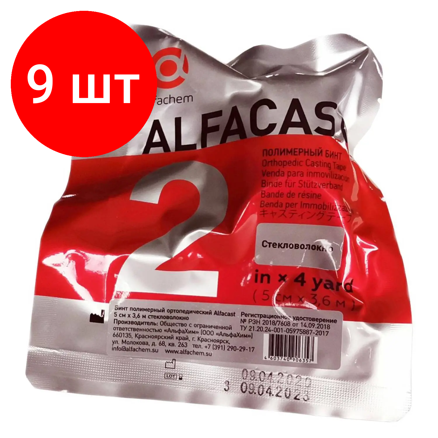 Комплект 9 штук, Бинт полимерный, ортопед, стекловолокно, 5смх3.6м Alfacast 2, белый