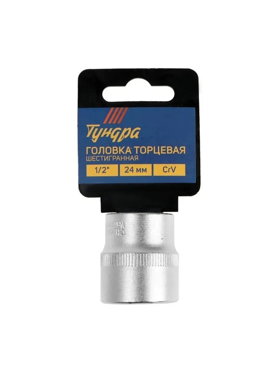 Набор торцевых головок для авто и ремонта