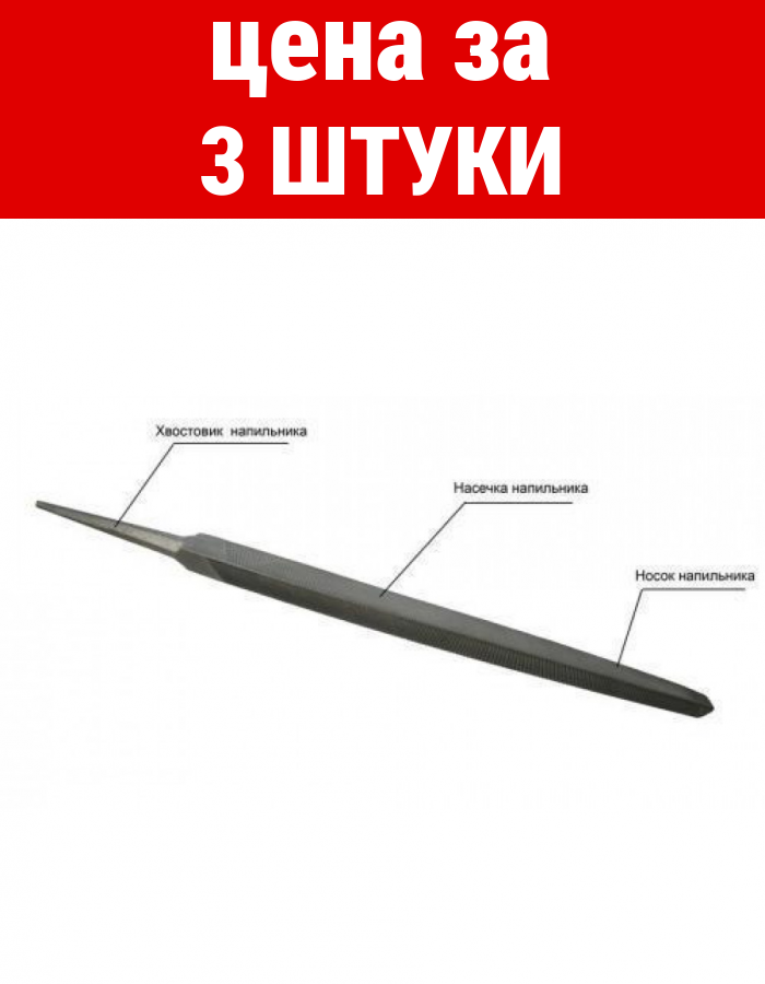 Комплект 3 шт, напильник трехгранный 150ММ №2 соснов