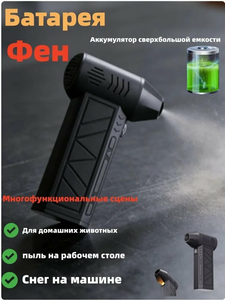 Воздуходувка,180Вт