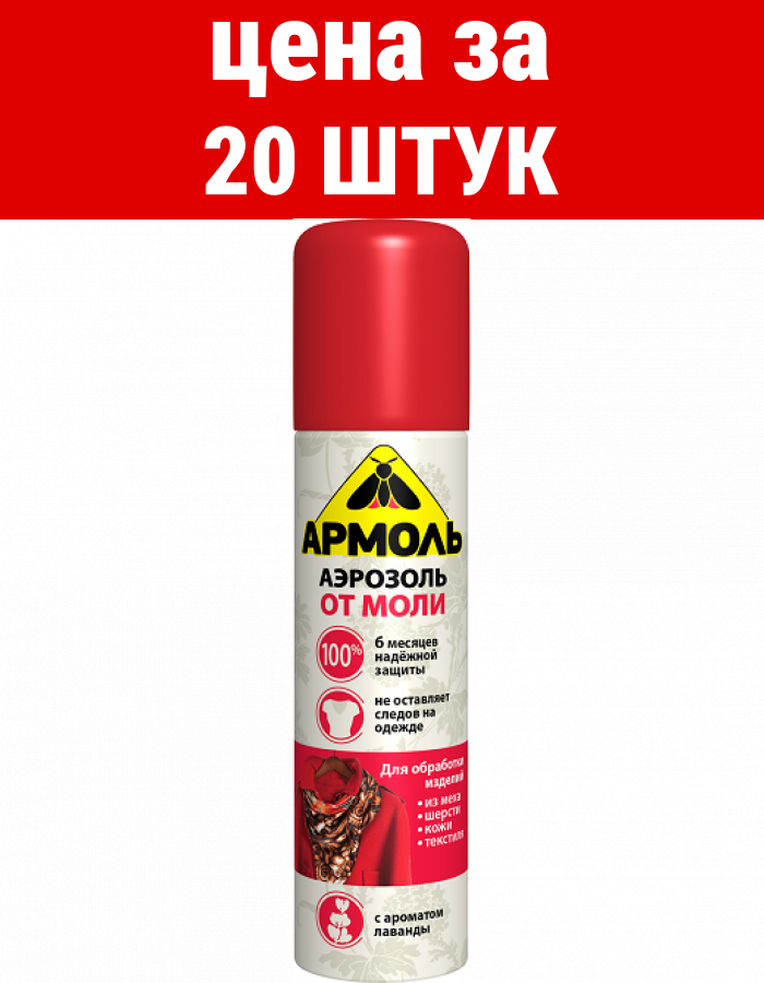 Комплект 20 шт, ЯД армоль 140СМ3