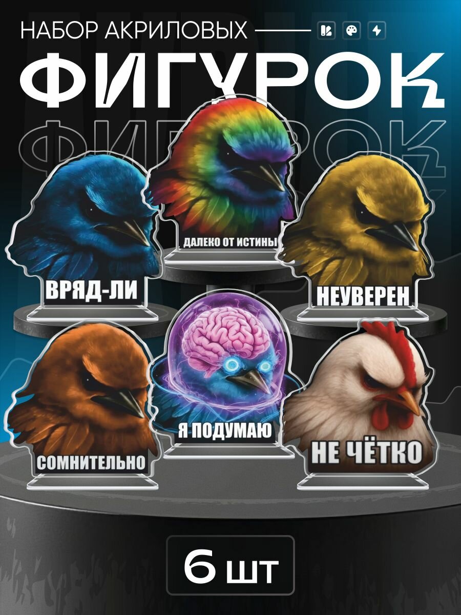 Акриловые фигурки мем вряд ли