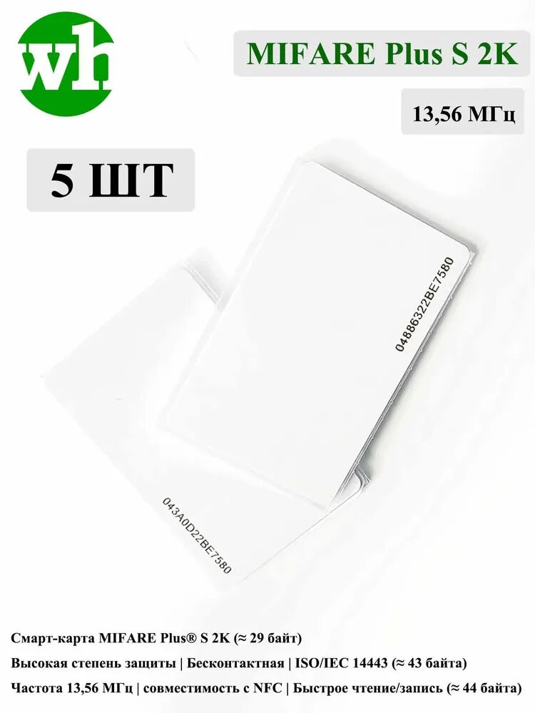 Бесконтактная Mifare Plus S 2K ISO Card 13,56 МГц смарт ключ-карта доступа RFID NFC(5 шт)