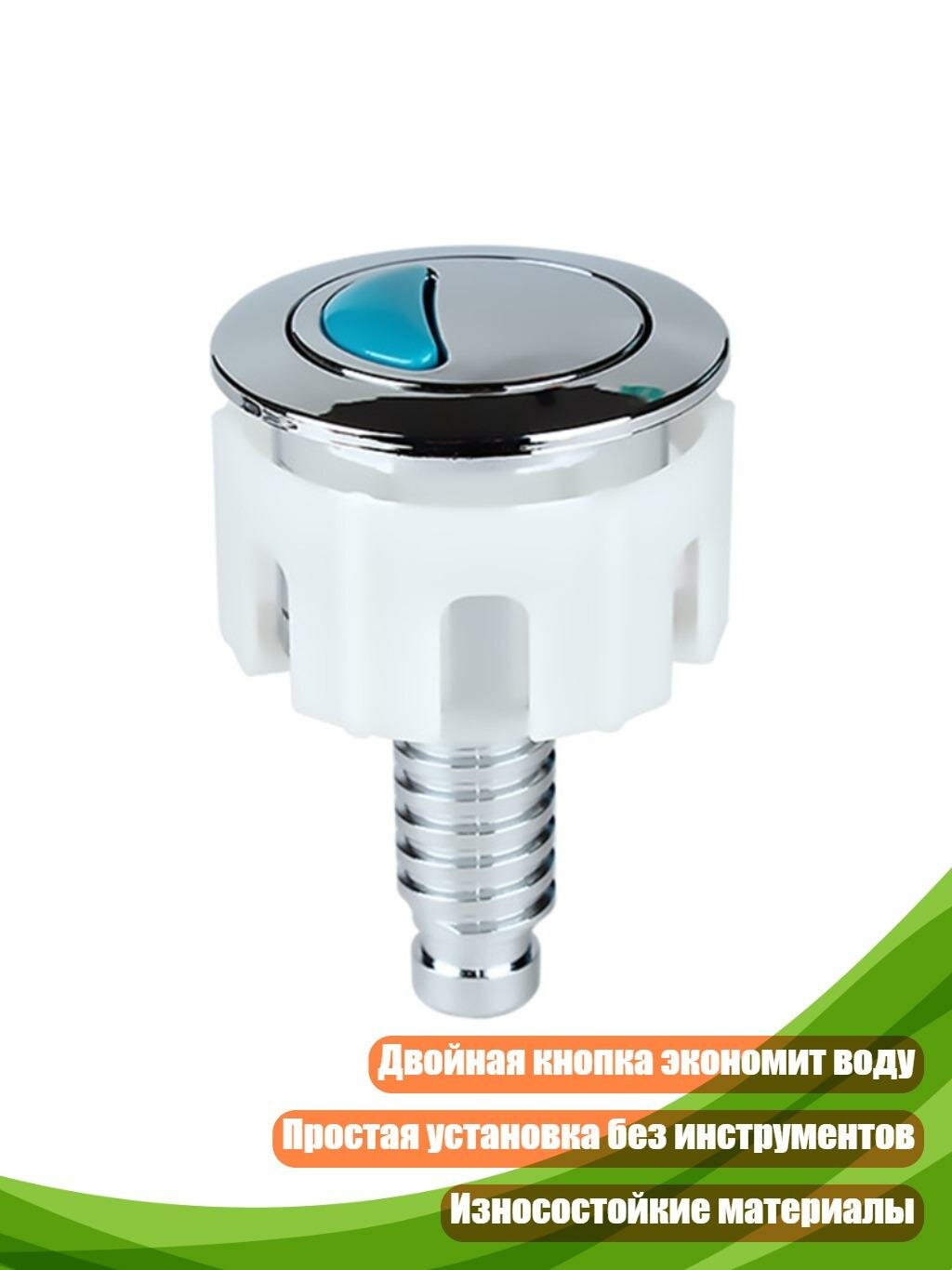 Круглая двойная кнопка смыва для унитаза