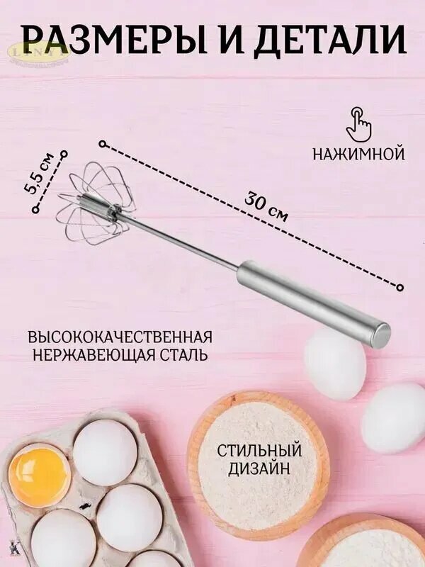 Венчик, длина 30 см — фото 1