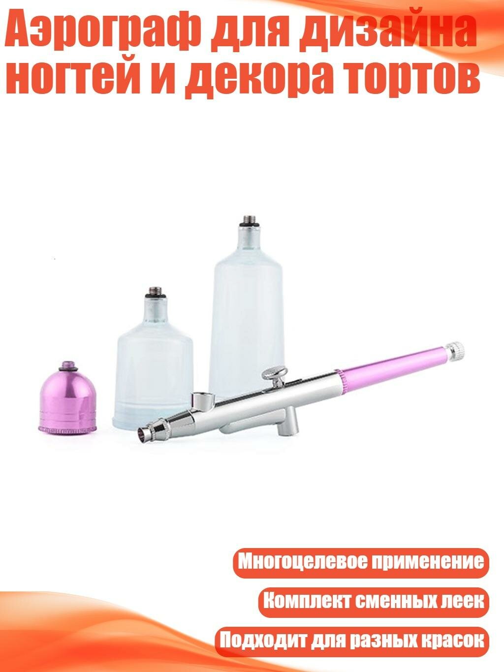 Аэрограф для дизайна ногтей и декора тортов, Фиолетовый