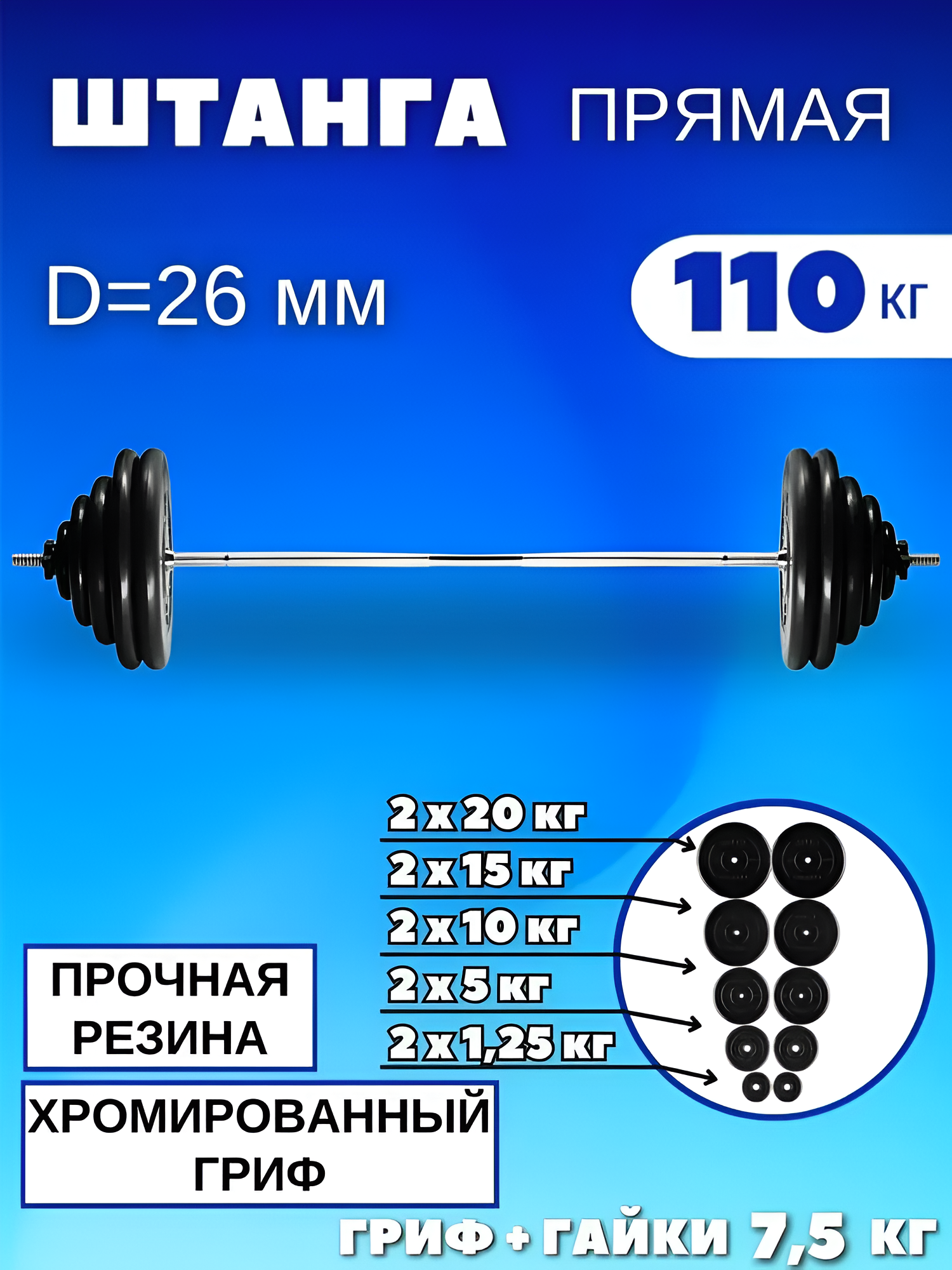Штанга с прямым грифом MB Barbell "Атлет", вес 110 кг, D-26mm.