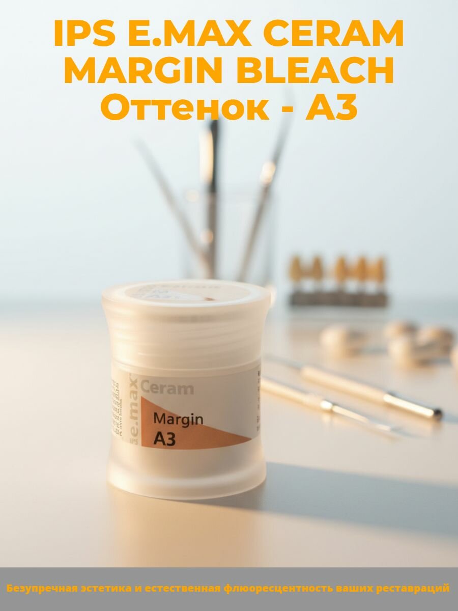 IPS e.max Керамическая масса Margin Bleach A3
