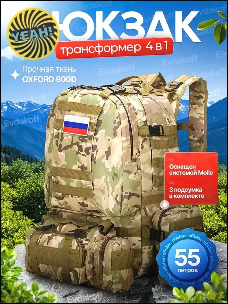 Рюкзак тактический, объем: 55 л